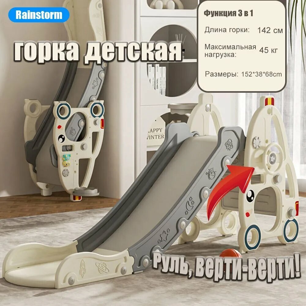 Горка детская для дома, Автомобильный дизайн с рулевым управлением