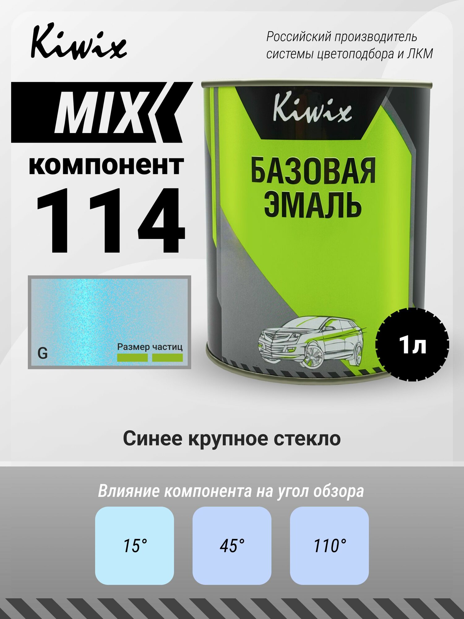 Компонент микс. MIX 114 синее крупное стекло 1л
