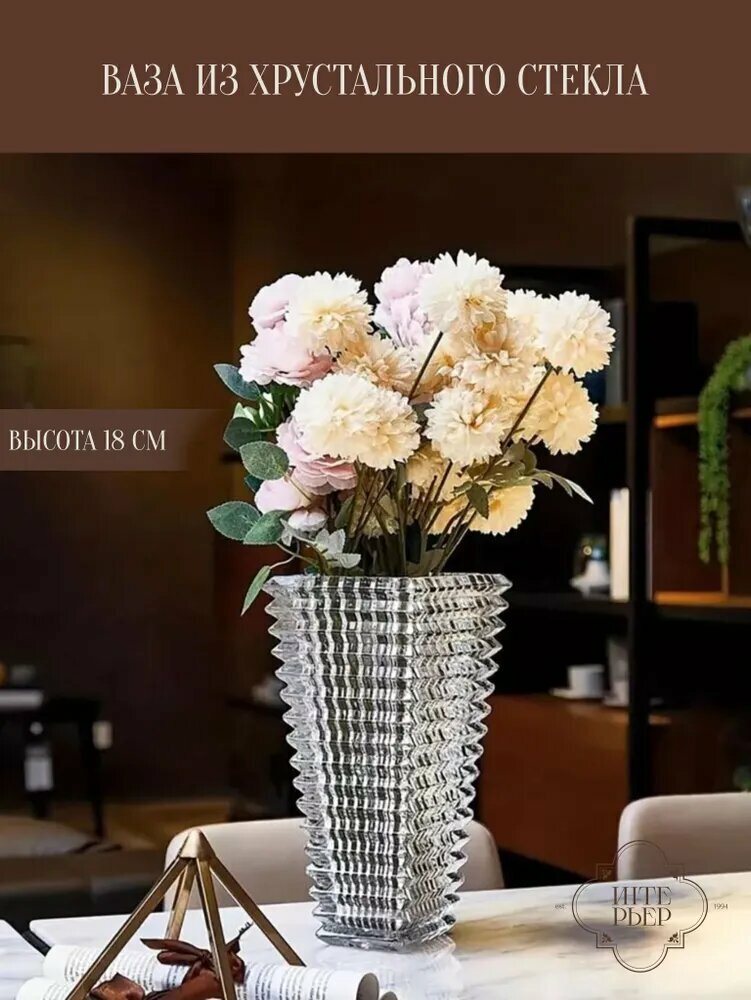 Ваза 18 см, из хрустального стекла
