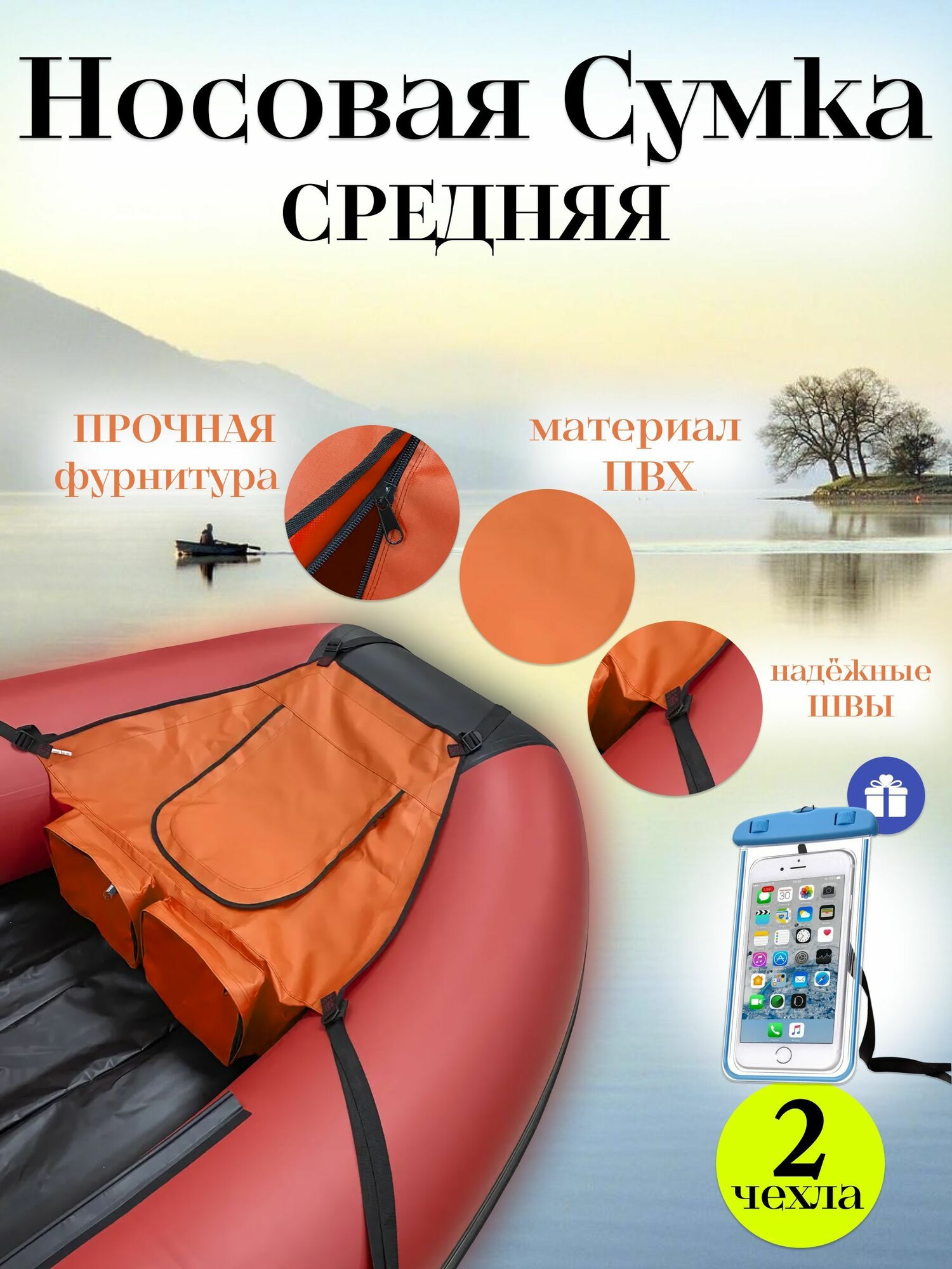 Носовая сумка для надувных лодок длиной 330-390 см, рундук для лодок пвх, в лодку пвх, средняя, оранжевая сумка для лодки пвх