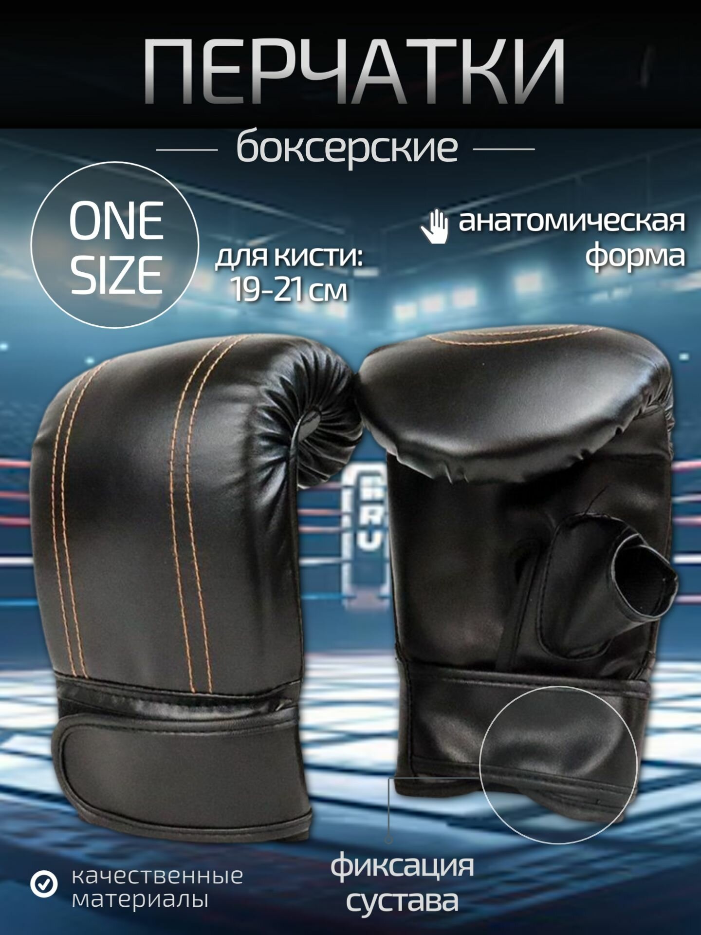 Боксерские перчатки