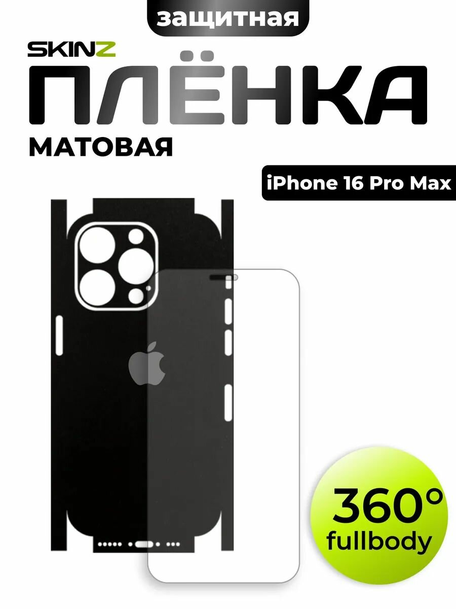 Пленка на экран и заднюю панель для iPhone 16 Pro Max
