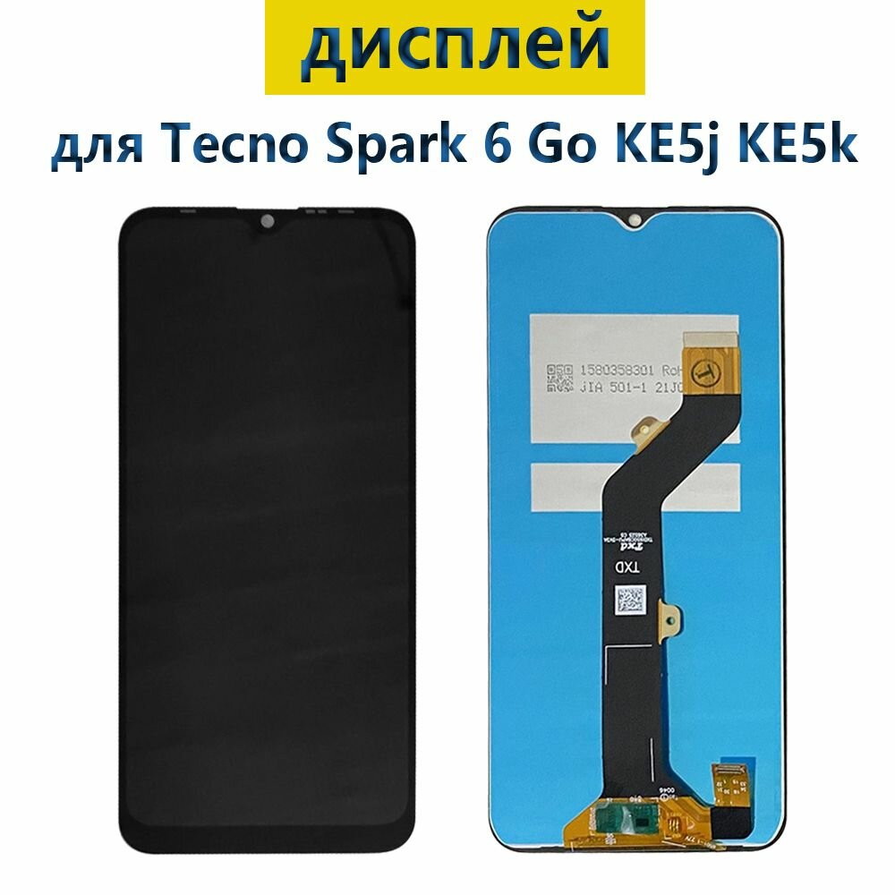 Дисплей для Tecno Spark 6 Go KE5j KE5k с тачскрином черный, экран, дисплей с тачскрином