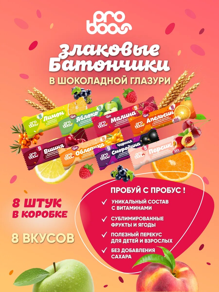 Батончики злаковые в шоколадной глазури, без сахара, ассорти, 8шт