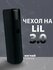 Чехол-кейс на Лил Солид 3.0 из экокожи, премиум