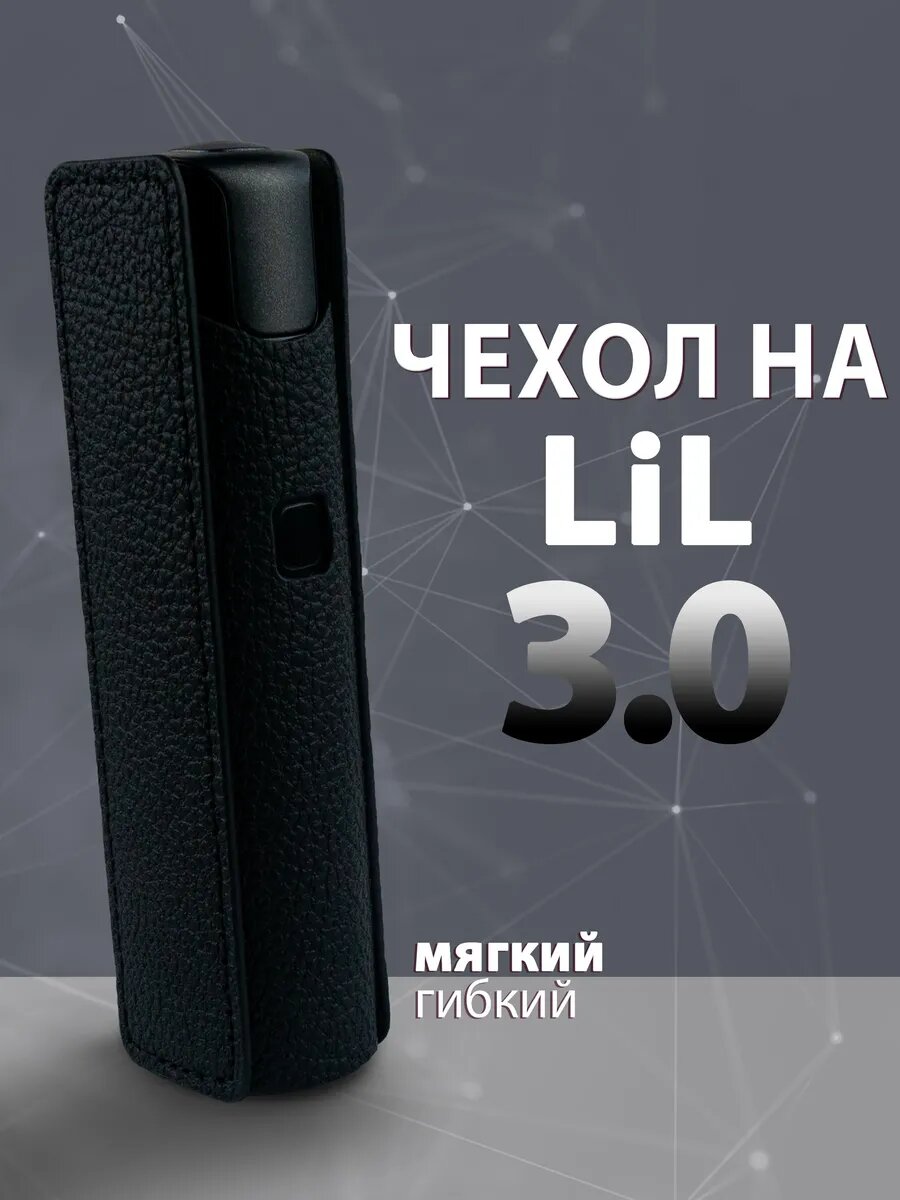 Чехол-кейс на Лил Солид 3.0 из экокожи, премиум