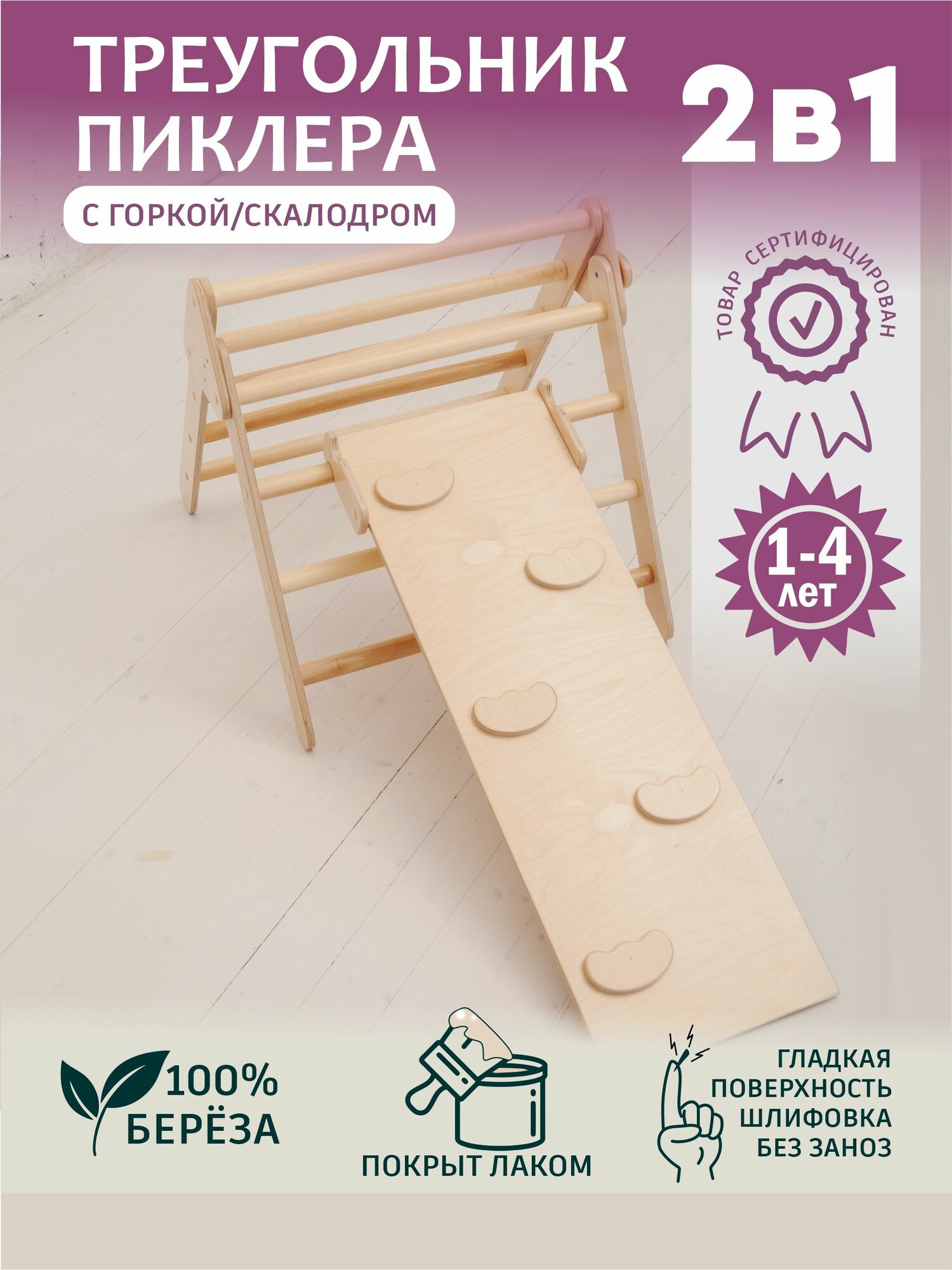 Треугольник Пиклер с горкой+скалодром "Пиклер LAB" лакированный, детский спортивный комплекс, горка/скалодром