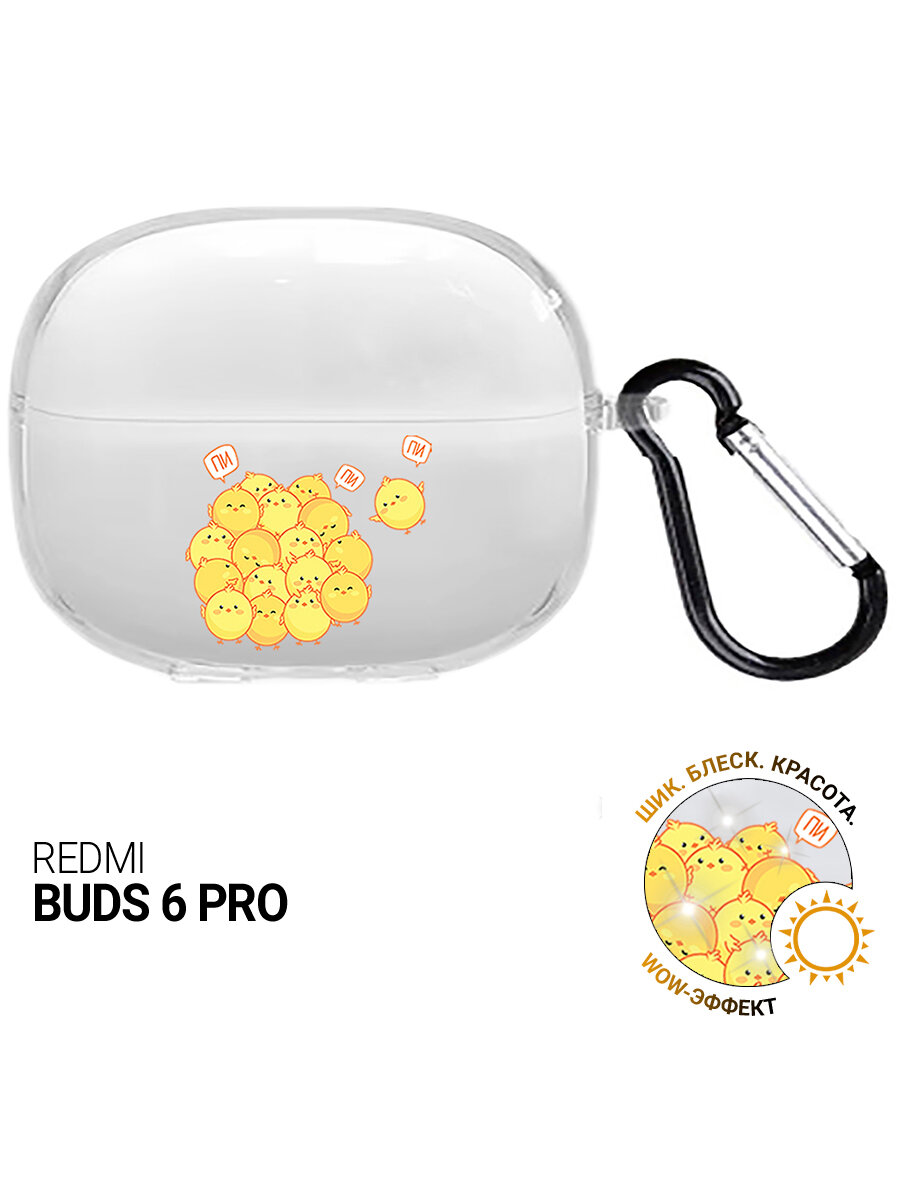 Чехол на Redmi Buds 6 Pro с принтом "Pi-pi-pi" прозрачный