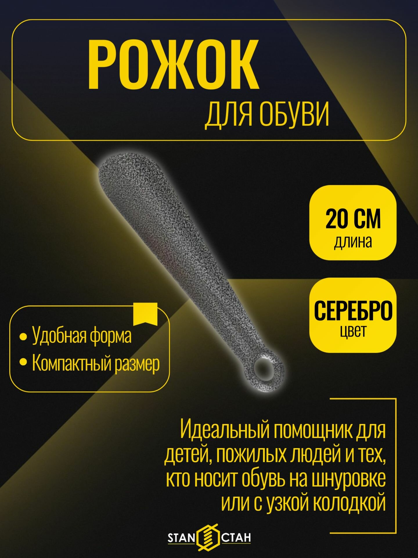 Рожок для обуви, ложка для обуви, серебряное покрытие, 20см