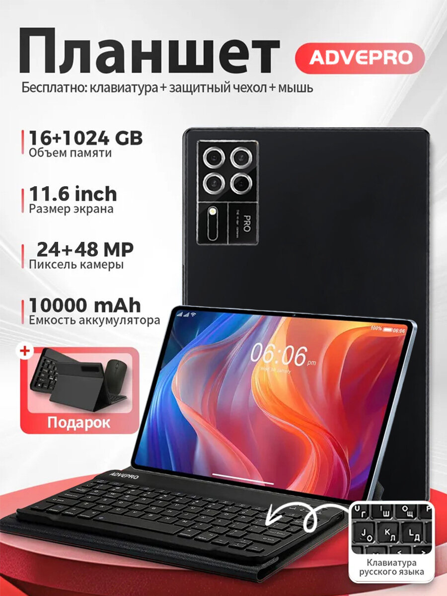 Планшет ADVEPRO PAD15PRO, экран 11.6" 4K, процессор Snapdragon 888, встроенная память 1 ТБ