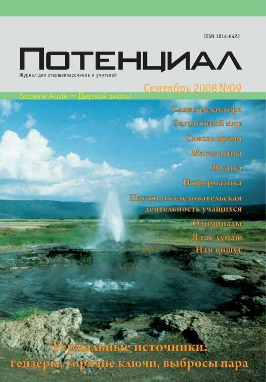 Математика. Физика. Информатика №09/2008