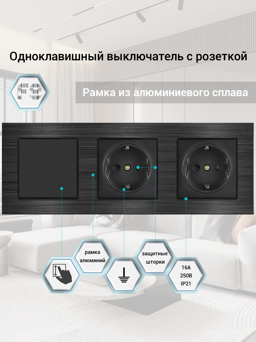 Одноклавишный выключатель с двойной розеткой, 3 поста, 16А 250В, алюминиевая рамка, чёрный