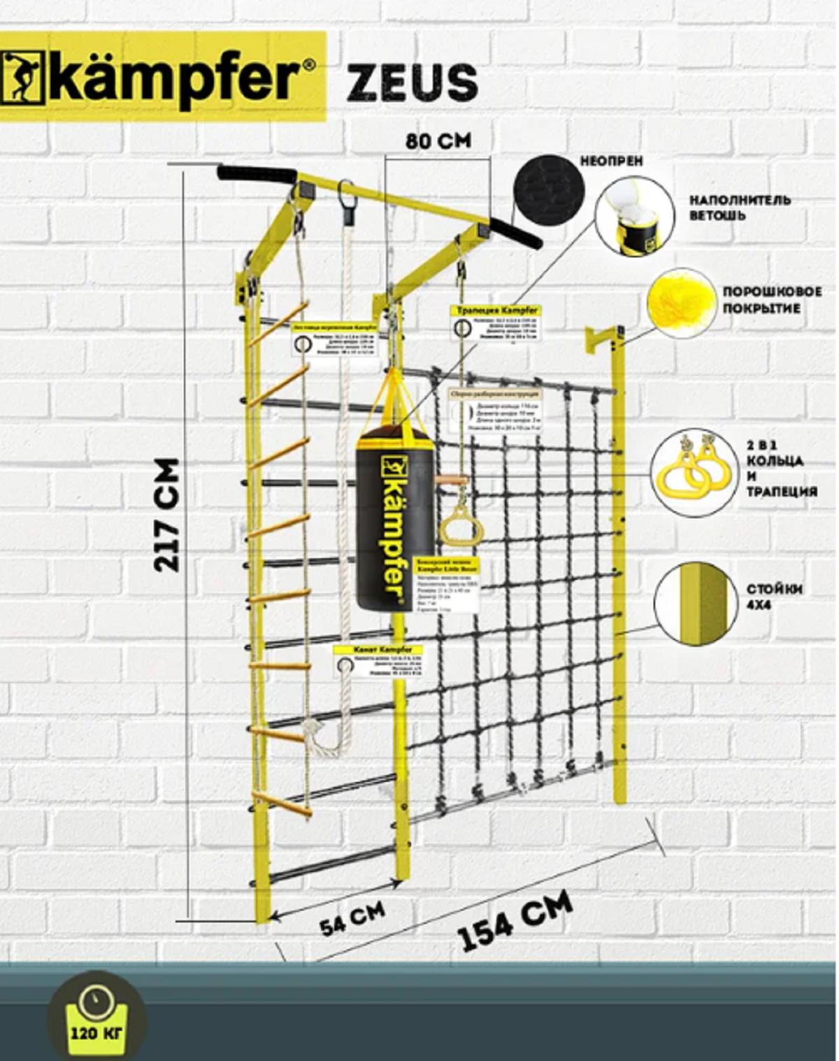 Шведская стенка Kampfer ZEUS, к стене, желтые перекладины, 43кг