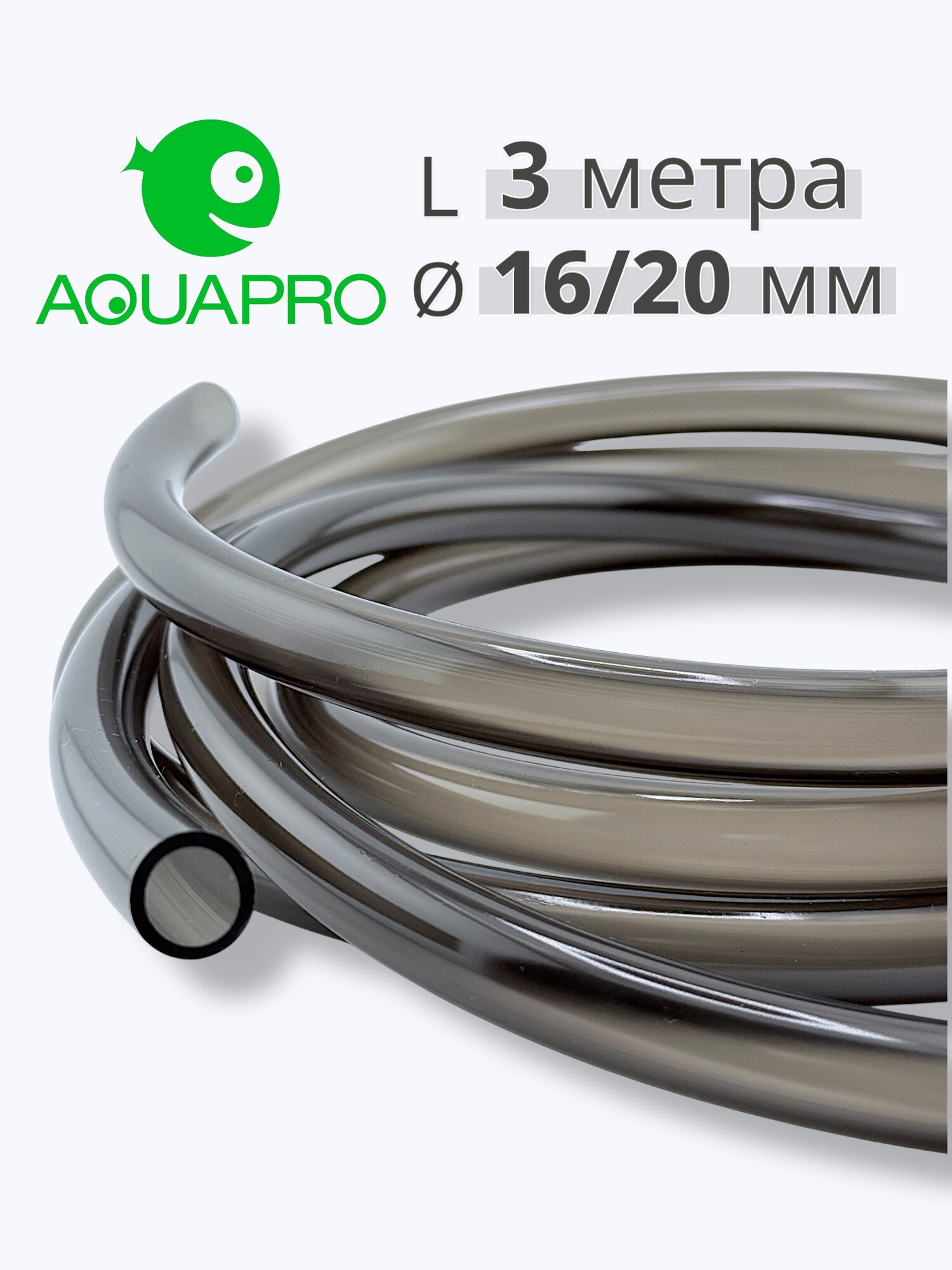 ПВХ шланг 16/20 мм для аквариума, внешнего фильтра, лили пайп, трубок аквариума, гибкий черный прозрачный, 3 метра