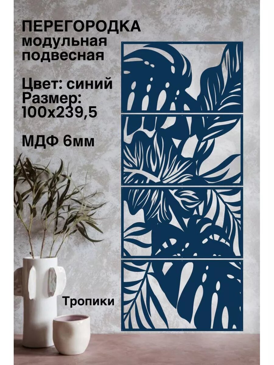 Перегородка подвесная для зонирования