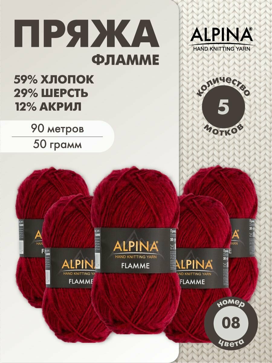Пряжа Альпина Фламме фантазийная 90м/50г хлопок шерсть 5 мотков №08 красный