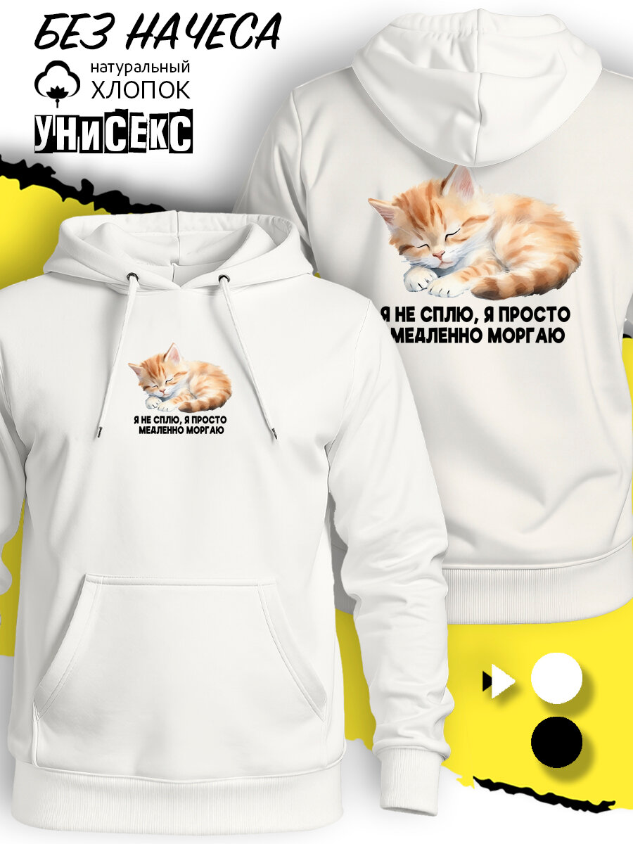 Худи Толстовка свитшот с котенком медленно моргаю