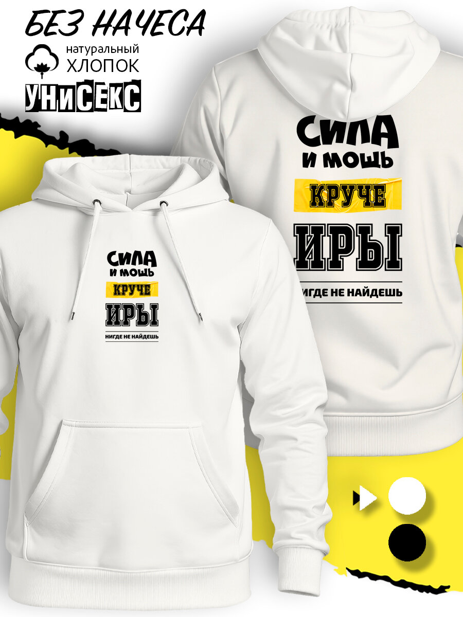 Худи Толстовка свитшот имя Ирина Ира