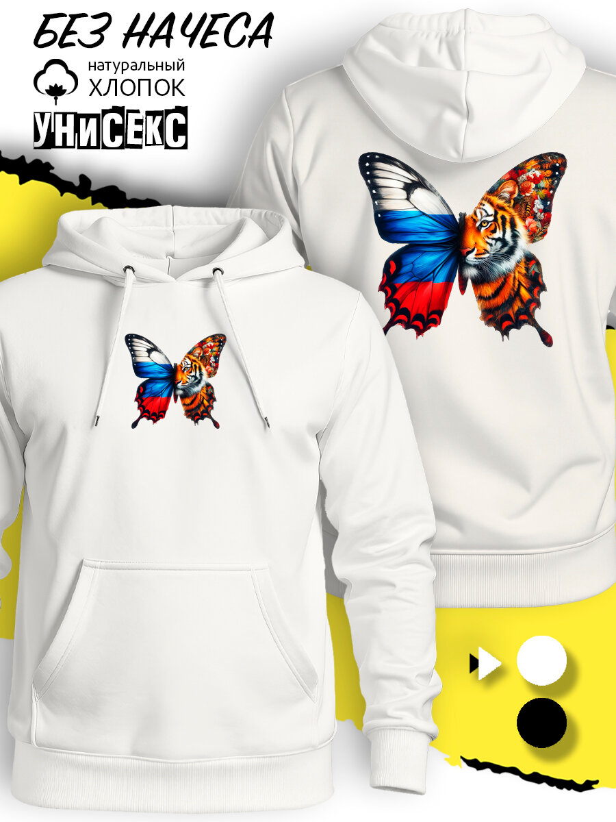 Худи Толстовка свитшот бабочка с флагом России