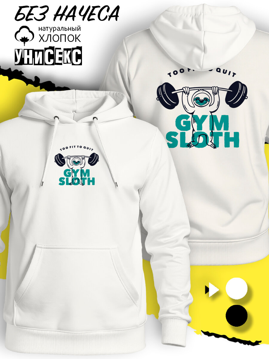 Худи Толстовка свитшот ленивец со штангой gym sloth