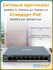 Коммутатор с PoE DS-S908P(B) Hiwatch