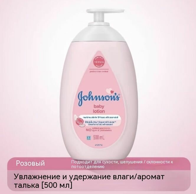 Johnson's Детский лосьон, перед сном, 500 мл, bed time lotion