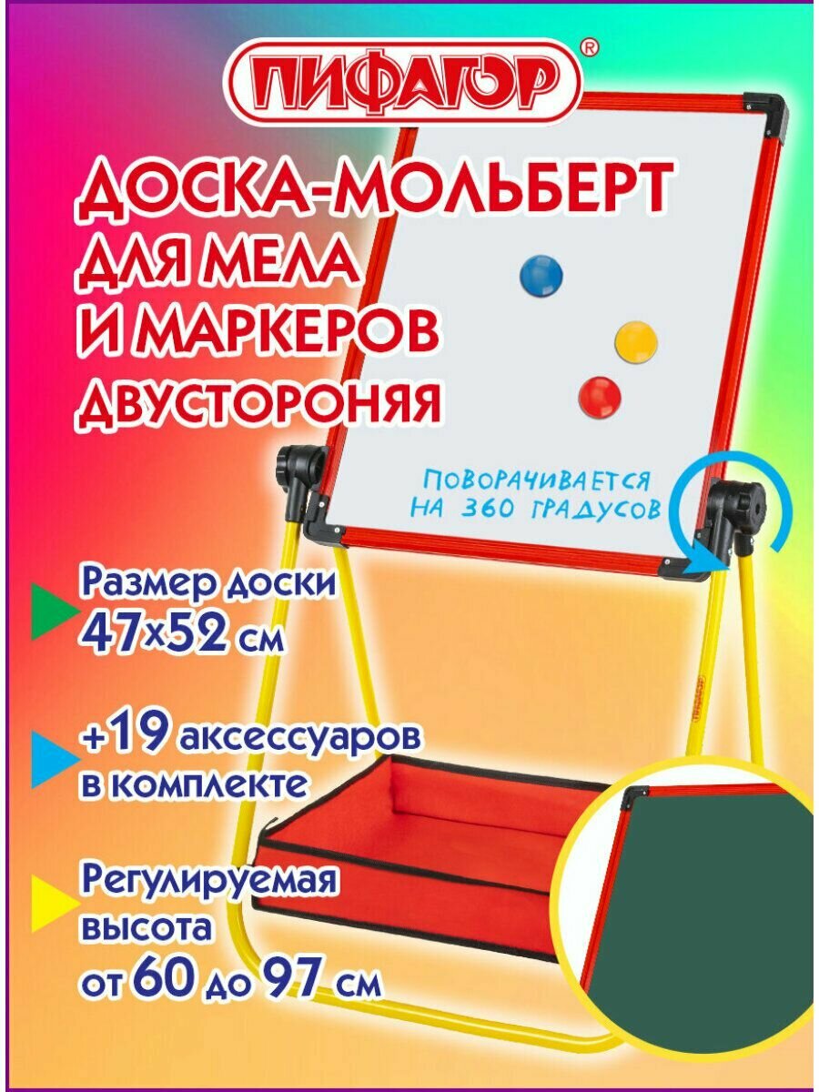 Мольберт детский