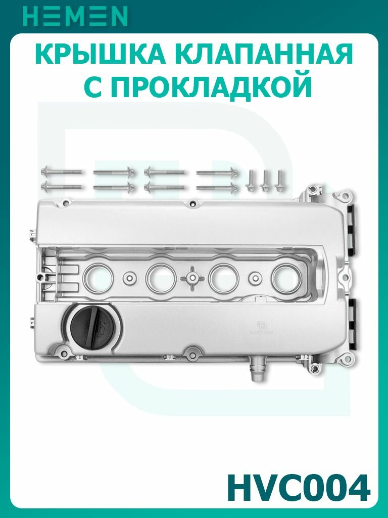 Крышка клапанная с прокладкой HEMEN Astra H, Cruze, Aveo, Orlando Z16XER, Z18XER металл (HVC004)