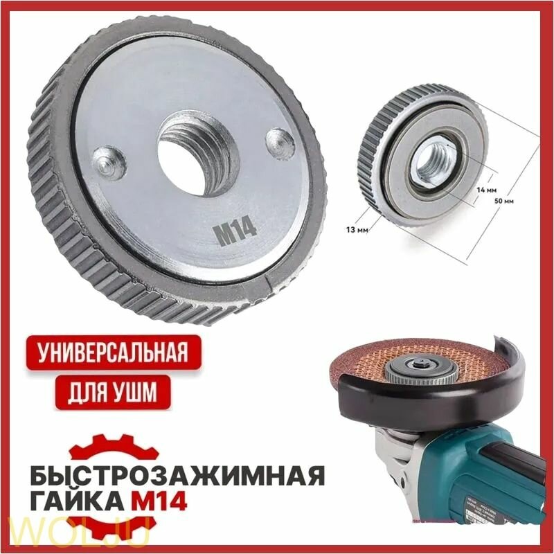 Гайка для ушм быстрозажимная самозатягивающаяся зажимная м14, планшайба для зажима диска на болгарку 125 - 230 мм, быстросъёмная прижимная шайба без ключа