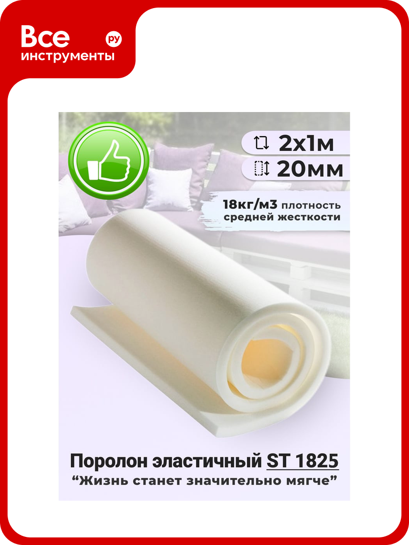 Листовой поролон Доминар st 1825, 20 мм 2х1 м N14954