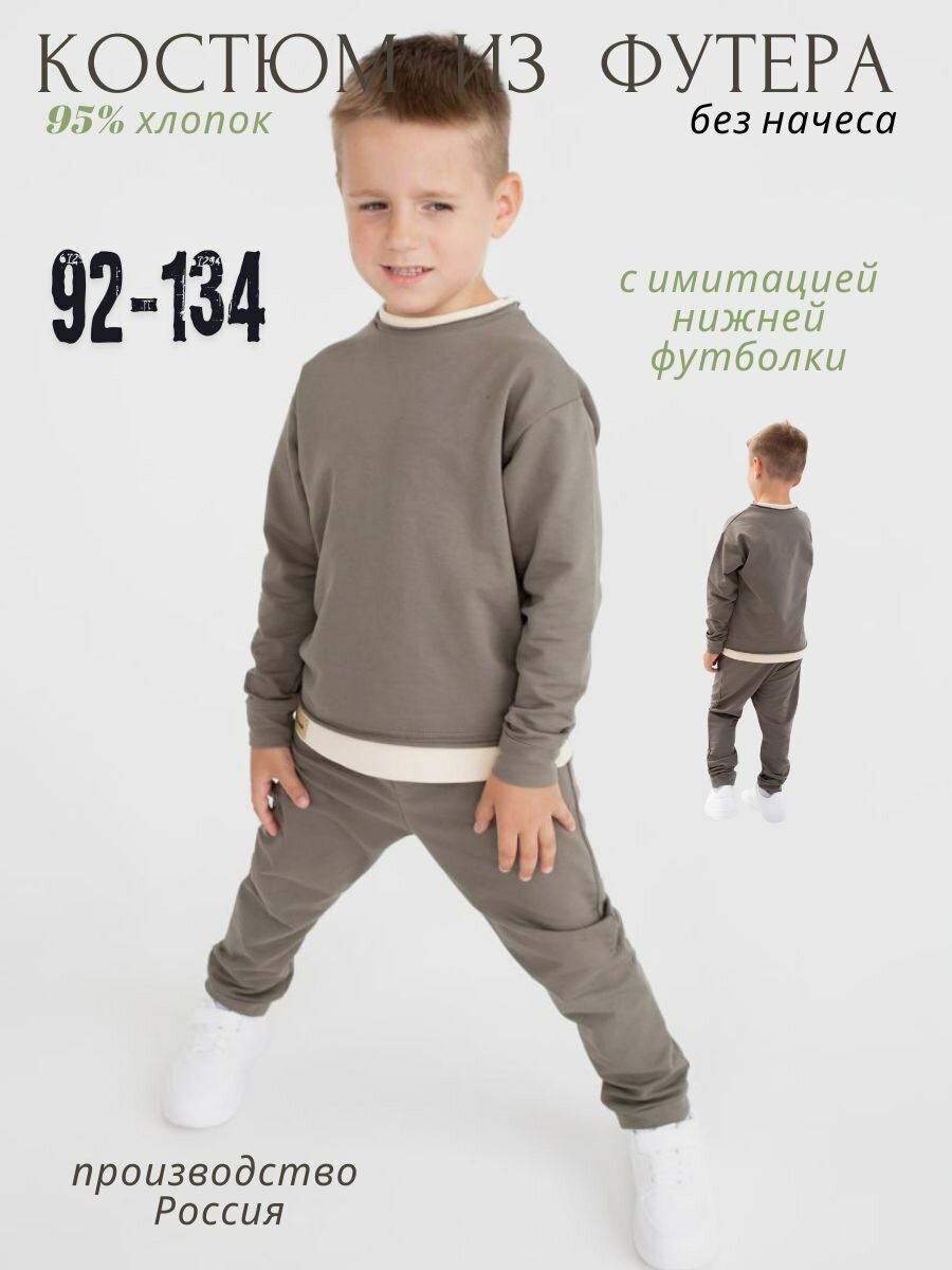 Костюм спортивный