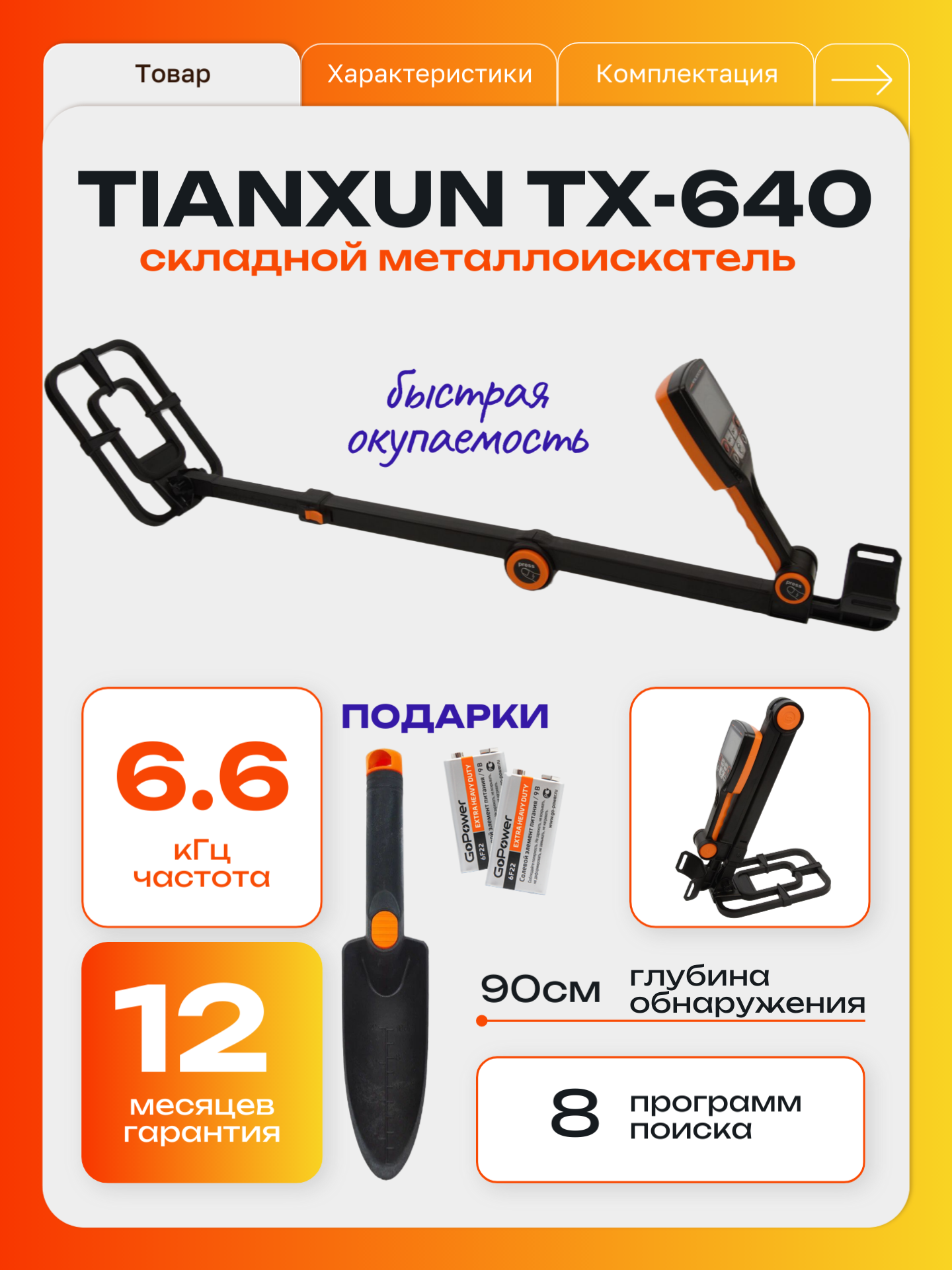 Металлоискатель Tianxun TX 640 / складной металлодетектор - трансформер / металоискатели TIANXUN