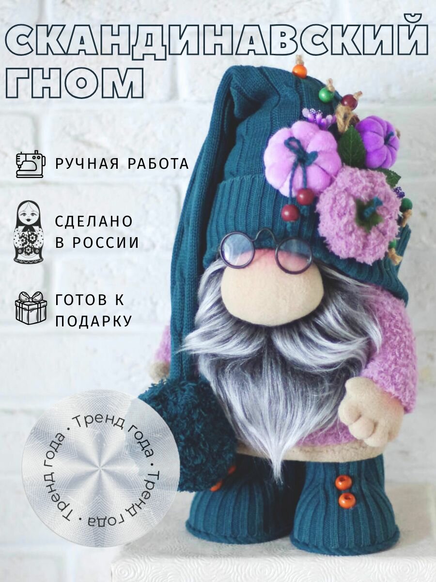 Кукла интерьерная