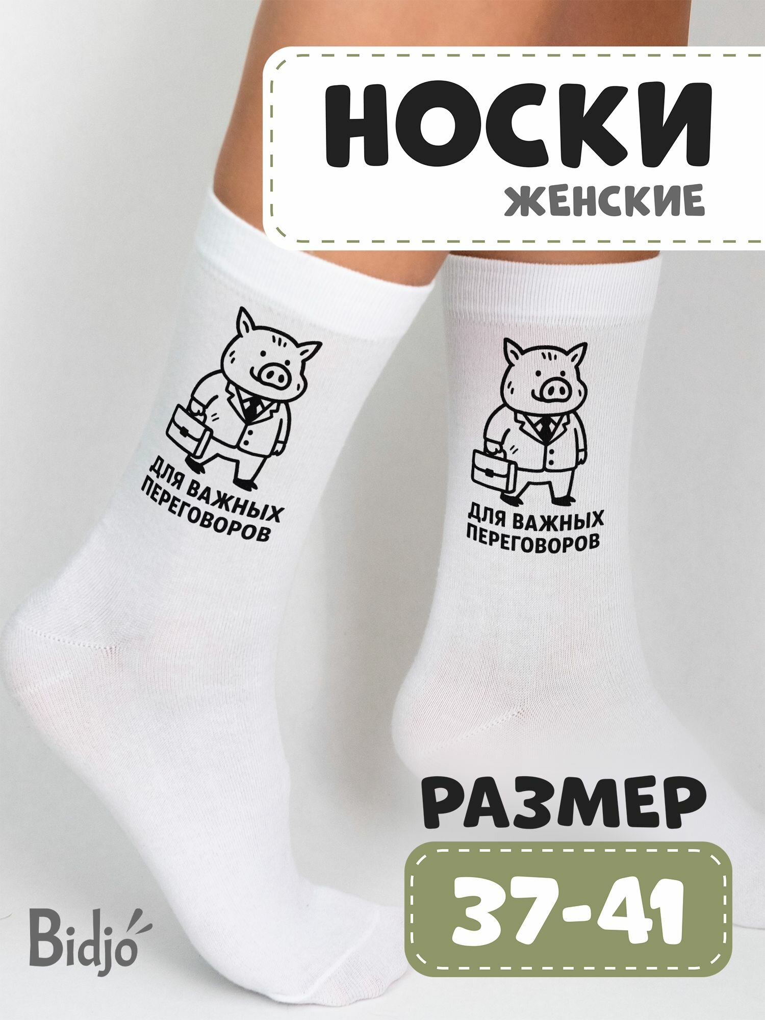 Носки