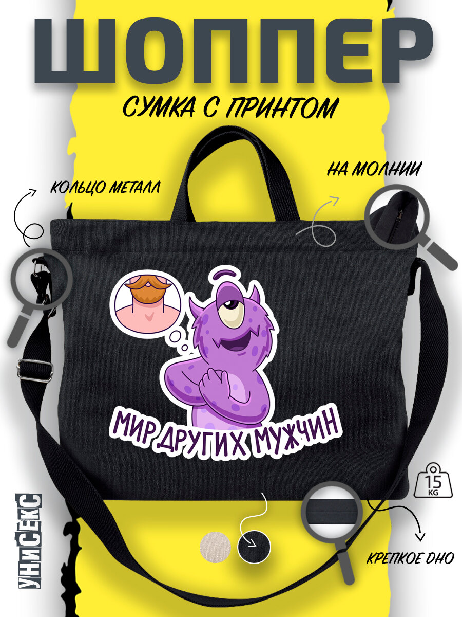 Сумка  шоппер y2k через плечо с монстром Boom мир других мужчин