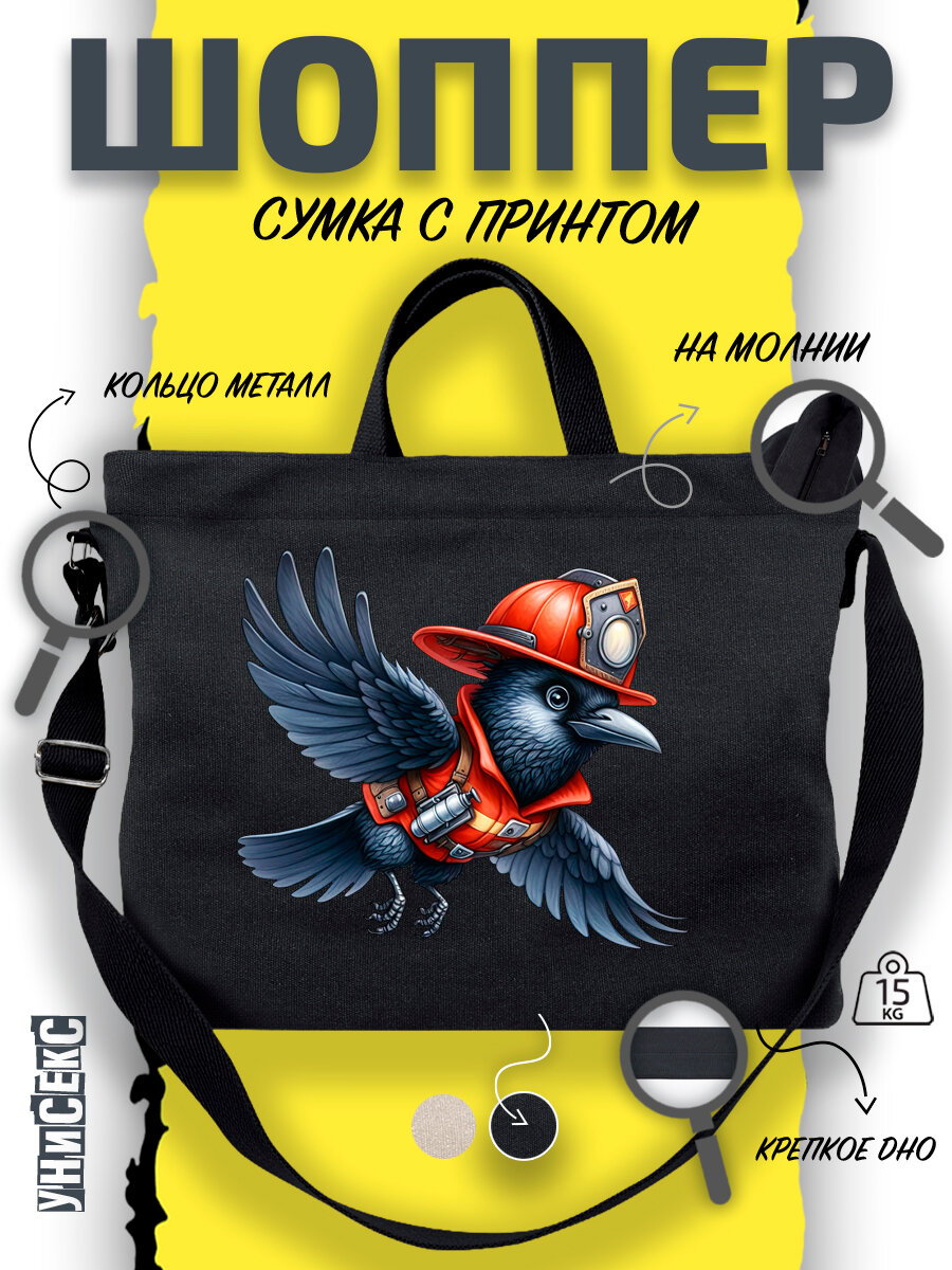 Сумка  шоппер y2k через плечо ворон пожарный
