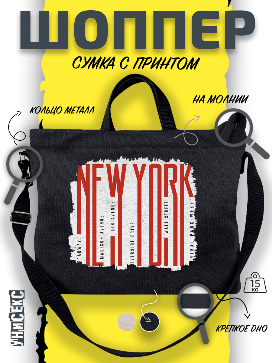 Сумка  шоппер y2k через плечо с надписью Нью Йорк