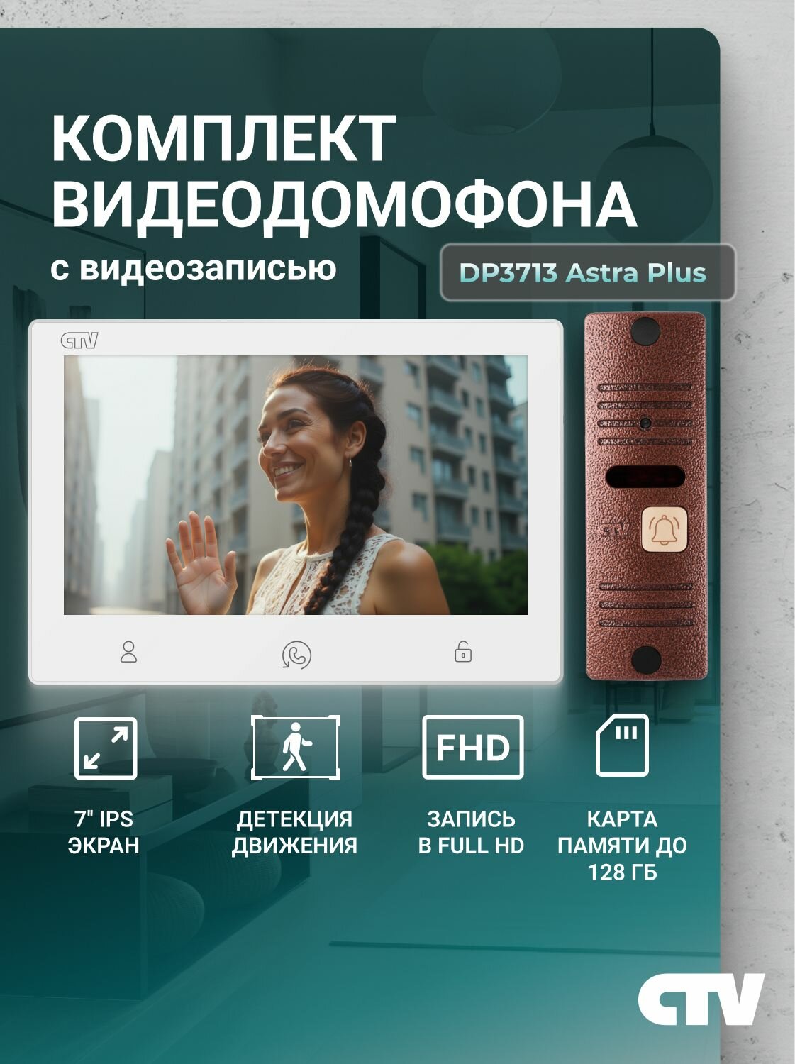 Видеодомофон для квартиры и частного дома CTV-DP3713 Astra Plus, 7 дюймов белый-бронза