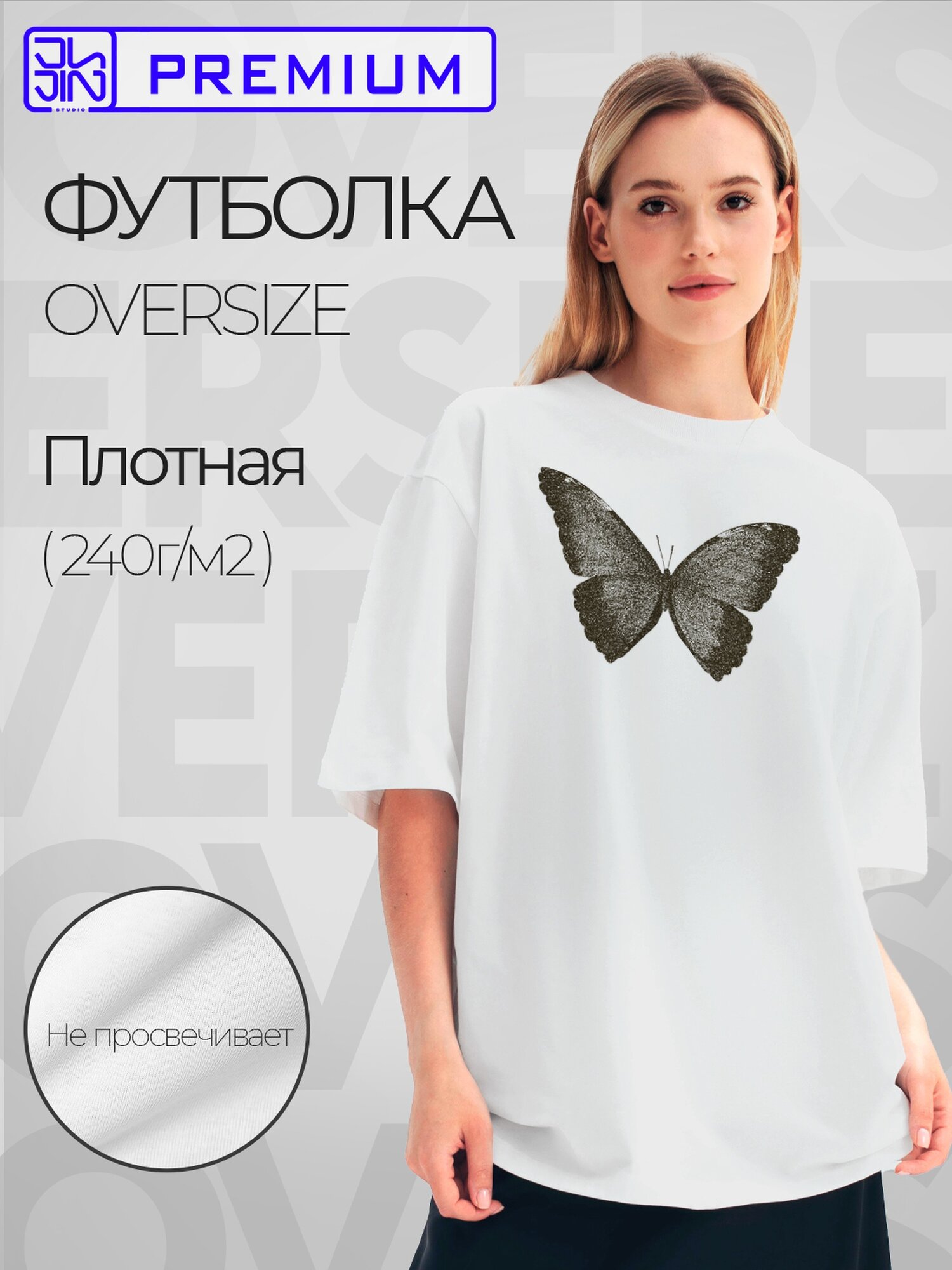 Футболка женская белая оверсайз из премиального мягкого плотного хлопка с прикольным рисунком Минималистичная черно-белая бабочка на белом фоне, винтажная ретро природа