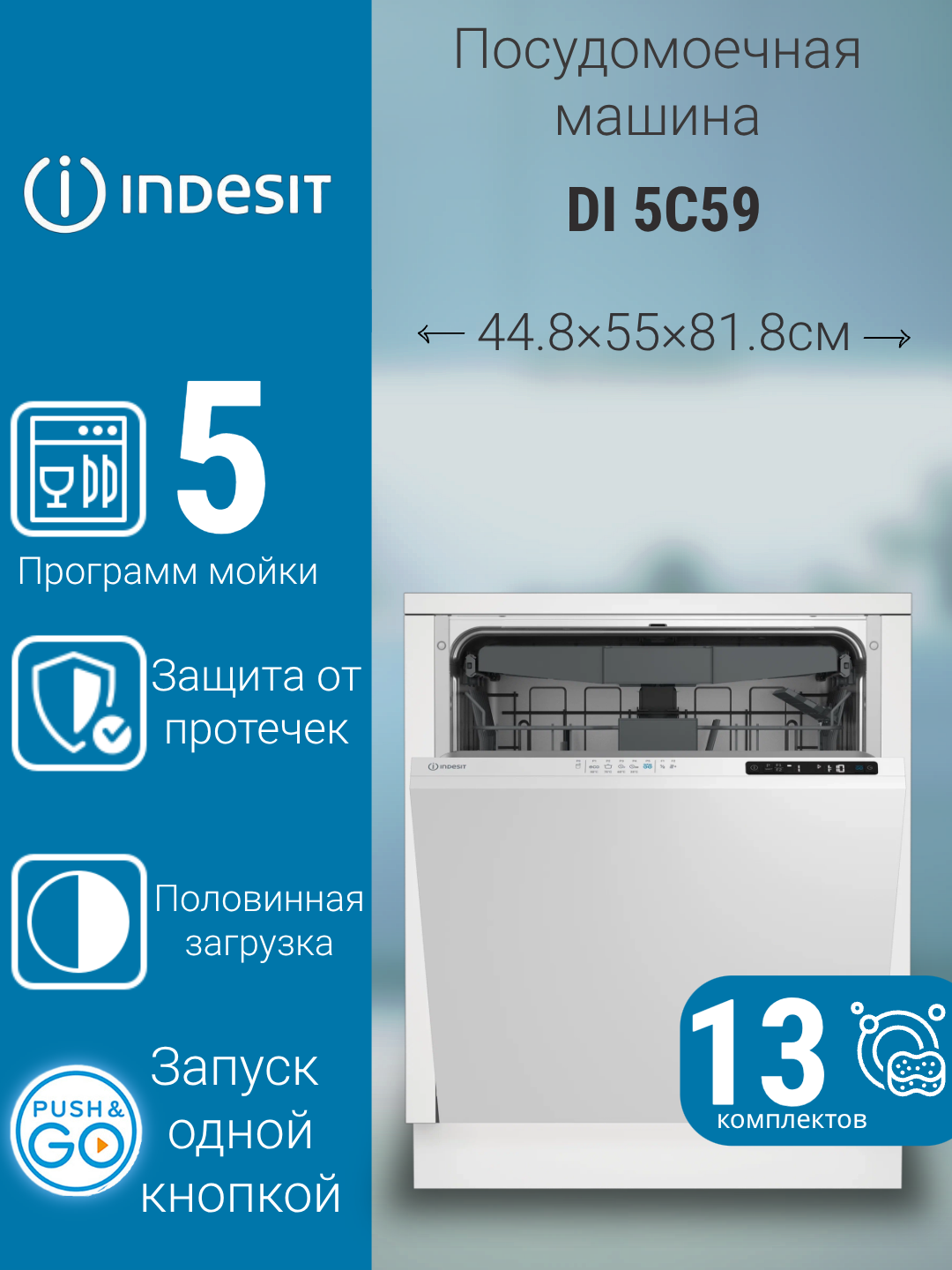 Посудомоечная машина Indesit DI5C59, 59,8х81,8х55 см, конденсационная сушка, 15 комплектов