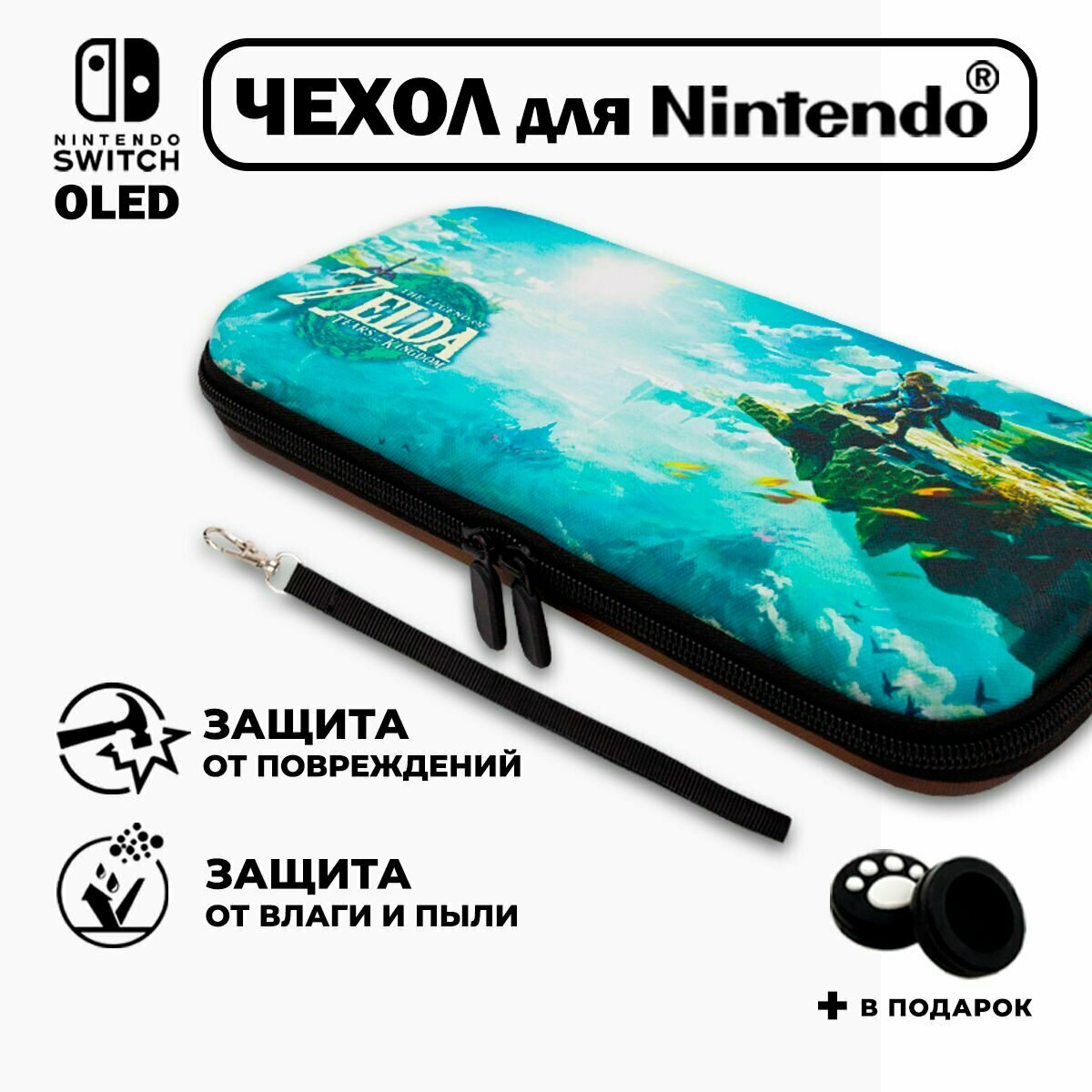 Чехол для Nintendo Switch OLED, нинтендо, прочный, голубой, Zelda