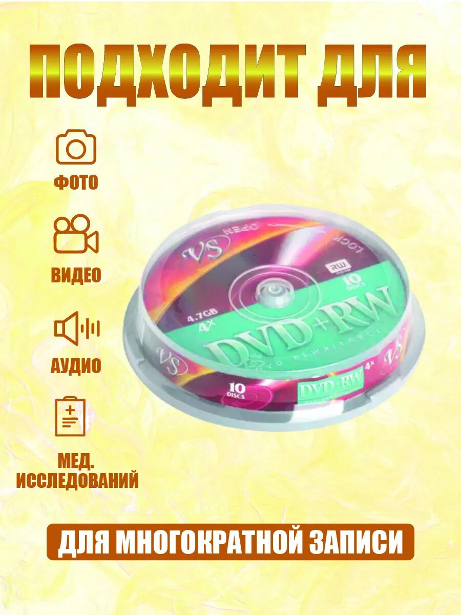 Диск перезаписываемый VS, DVD+RW, однослойный, 4,7GB, 10шт, упаковка Cake Box — фото 1