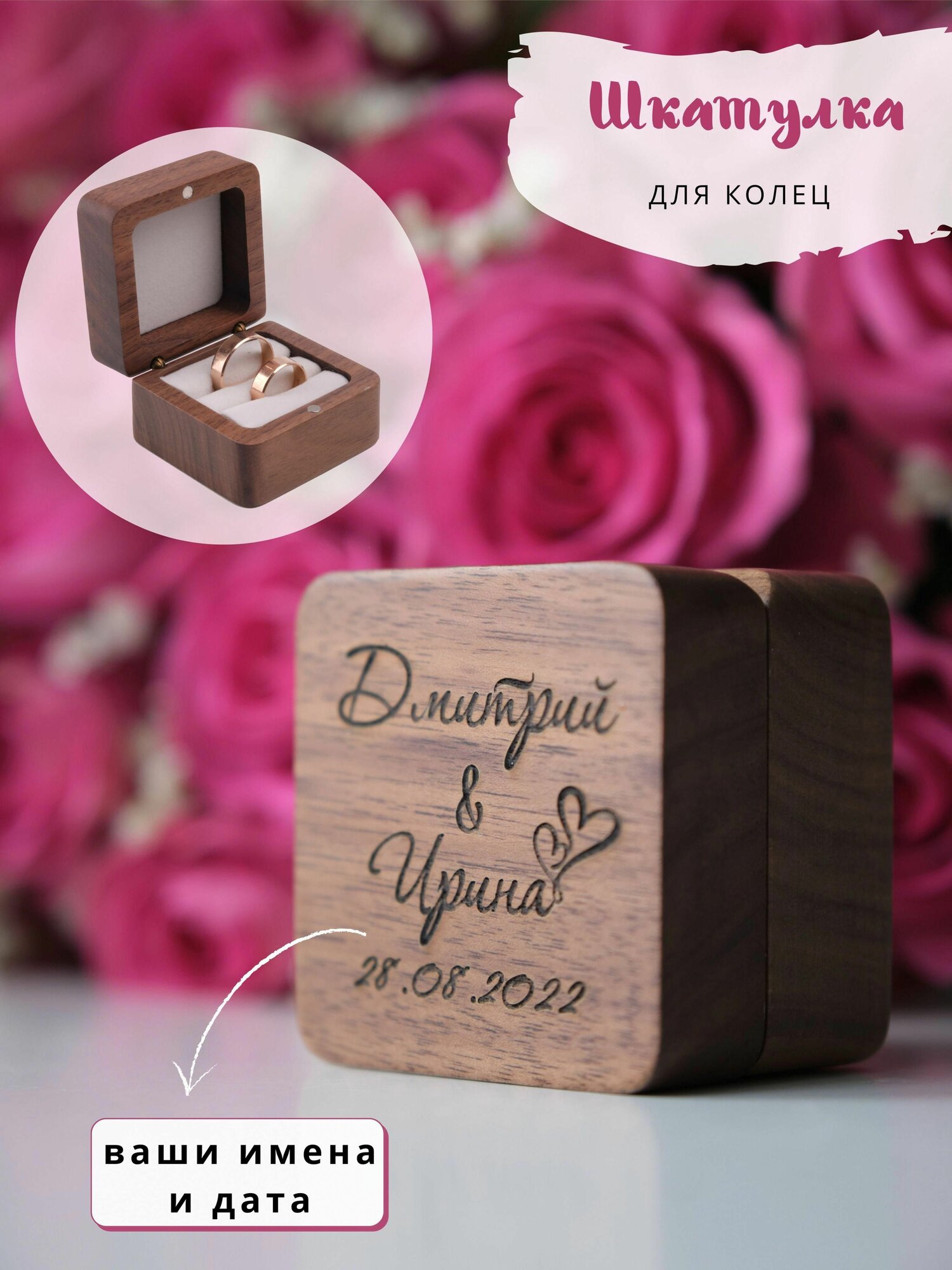 Коробочка для обручальных колец, шкатулка для колец на свадьбу