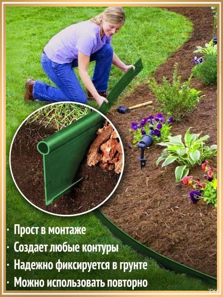 Бордюр садовый