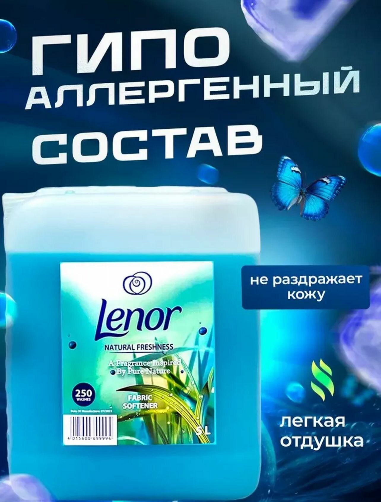 Кондиционер для стирки Lenor -5л
