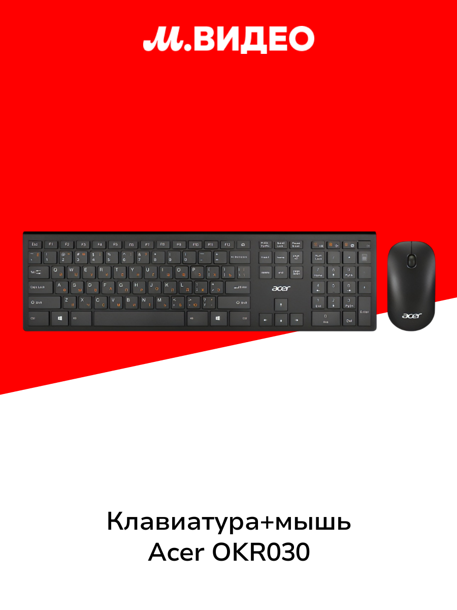 Комплект клавиатура+мышь Acer OKR030