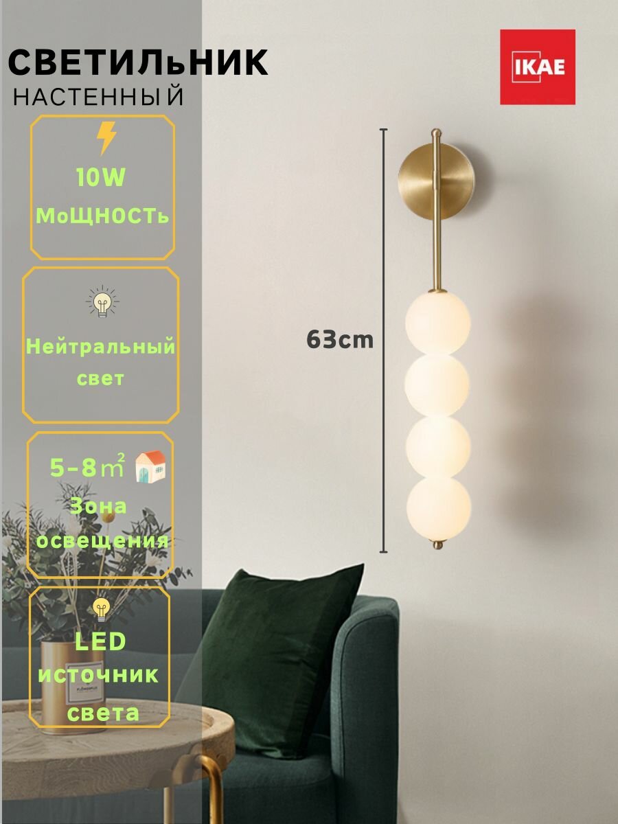 IKAE бра 10BT 4 белых шарика