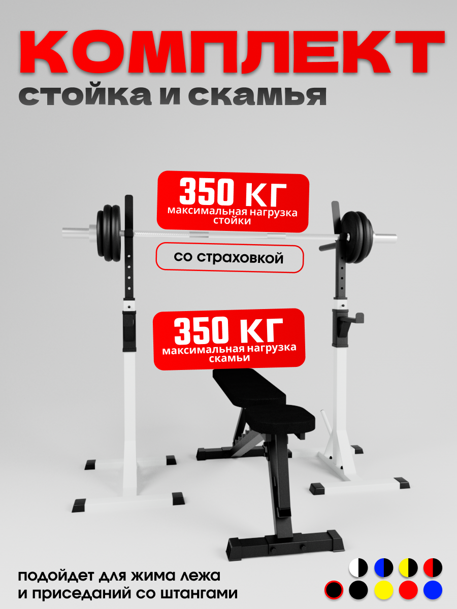 Скамья для жима складная универсальная +стойки со страховкой