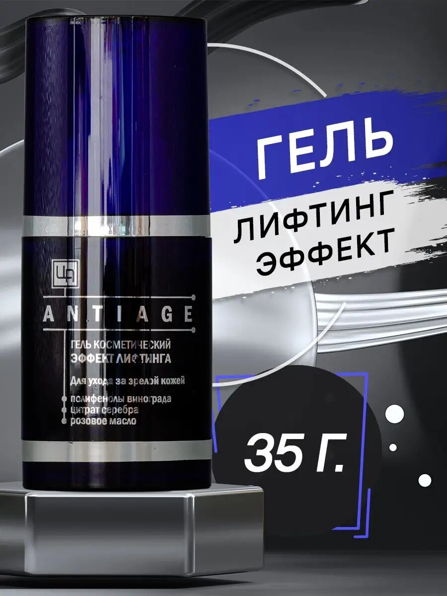 Гель косметический "Antiage" с эффектом лифтинга (Царство ароматов)