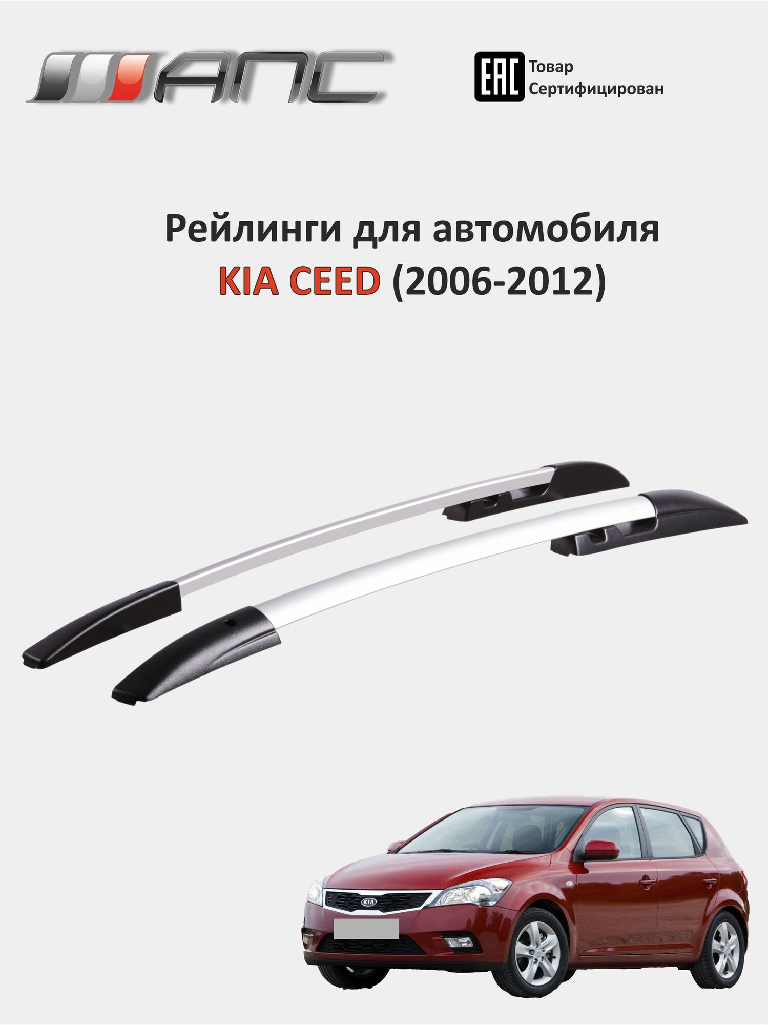 Рейлинги для автомобиля KIA CEED (2006-2012)